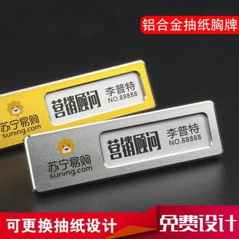 铝合金胸牌定做金属可替换插纸工牌定制别针式姓名工作证员工号牌 1个装