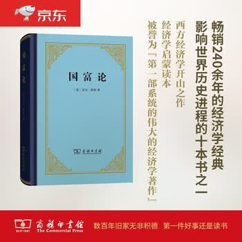 国富论（精装本）