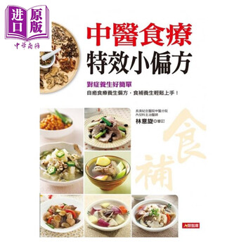 中医食疗特效小偏方 康监文化  医疗保健  中医养生  港台原版