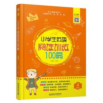 小学生英语阅读训练100篇 4年级 小学生课外基础阅读每日一练 小学听说读写全面提升辅导资料练习册 小学英语词汇扩展练习 小学英语美文朗读辅导书
