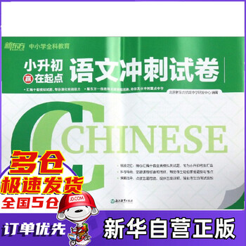 语文冲刺试卷(小升初赢在起点)