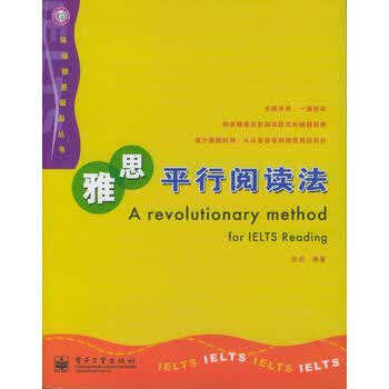 雅思平行阅读法【正版图书，放心下单】
