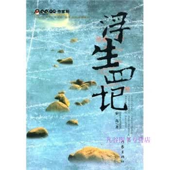 浮生四记 驴岛