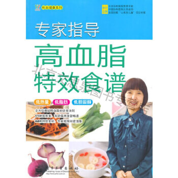 VIP专家指导高血脂特效食谱