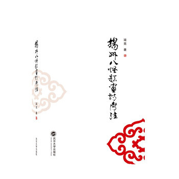 扬州八怪题画诗考注