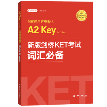 备考2022剑桥KET考试词汇 A2 Key for Schools剑桥通用英语五级考试KET