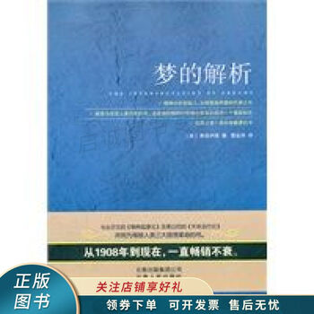 梦的解析