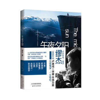午夜夕阳  缪杰  旅游/地图  9787201104942