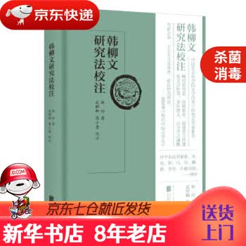 【新华书店 正版书籍】韩柳文研究法校注林纾,低音出品著北京联合出版公司 正版图书绘本