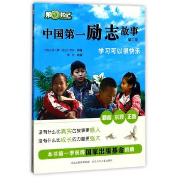 学习可以很快乐/***励志故事
