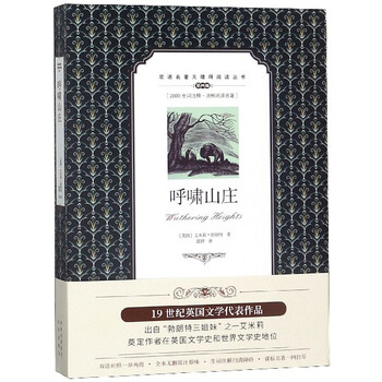 （双语名著无障碍阅读丛书）呼啸山庄