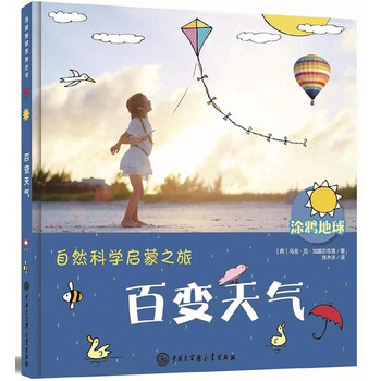 百变天气(精)/涂鸦地球