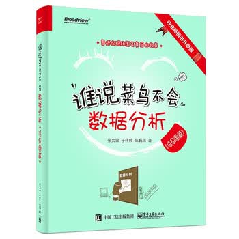 数据化管理：洞悉零售及电子商务运营(博文视点出品) 信息图篇