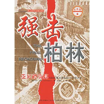 强击柏林
