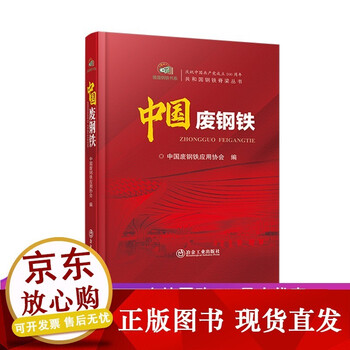 n中国废钢铁/中国废钢铁应用协会