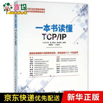一本书读懂TCP\IP