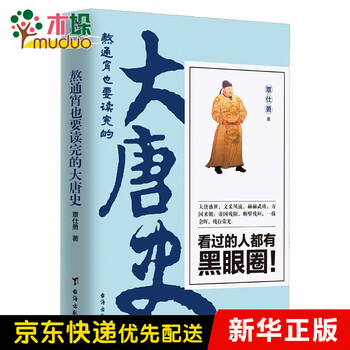 熬通宵也要读完的大唐史