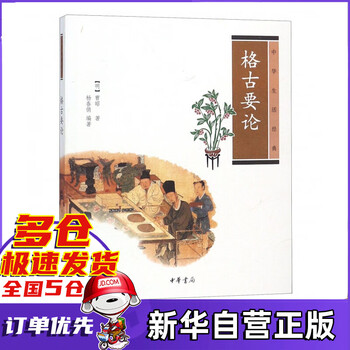 格古要论(中华生活经典)