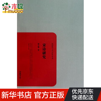 宋诗研究/民国学术文化名*