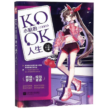 KO小姐的OK人生