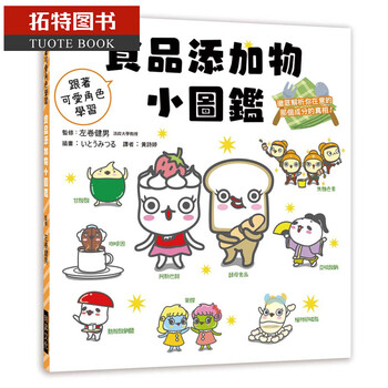 预售 食品添加物小图鉴 瑞升台版书籍 图书