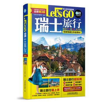  瑞士旅行 Let’s Go（第3版）瑞士旅游畅销书 旅游地图 国外自助旅游指南 欧洲自由行