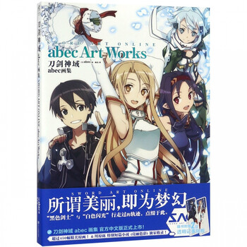 刀剑神域(abec画集)