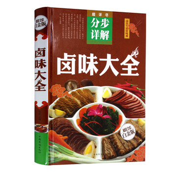 卤味大全（超值全彩白金版）