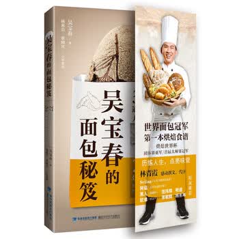 吴宝春的面包秘笈