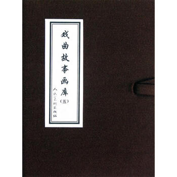 戏曲故事画库 段小白 编【正版书】