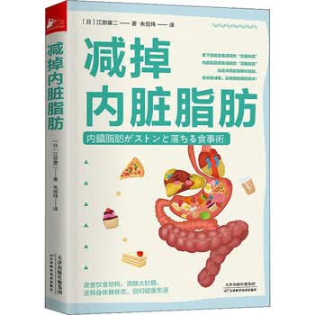 减掉内脏脂肪 图书
