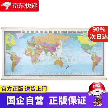 【新华书店官方网店】世界海运交通图筒装 9787520407939