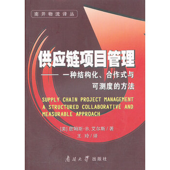 供应链项目管理