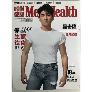 时尚健康男士版（2020年11月号）