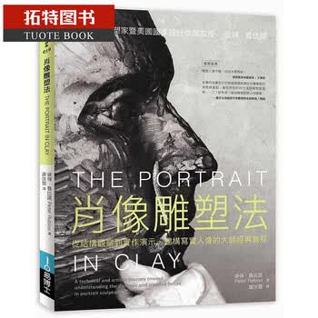 彼得鲁比诺肖像雕塑法易博士出版社 书籍台版书进口图书