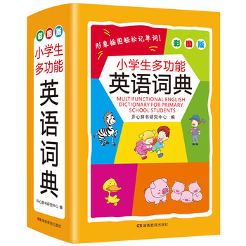 小学生多功能英语词典 彩图版 适用小学生1-6年级工具书 开心辞书