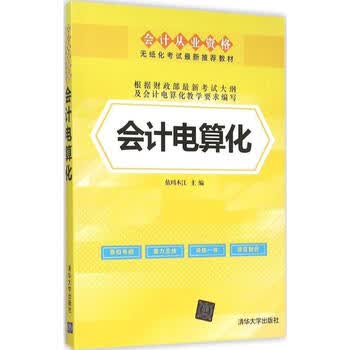 会计电算化