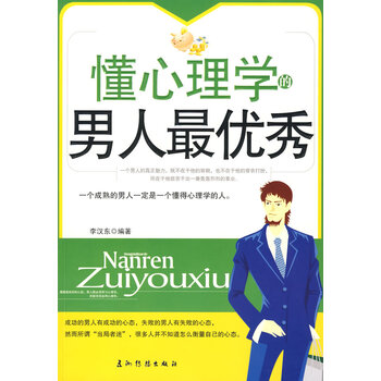 懂心理学的人