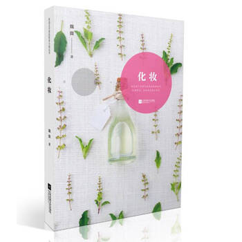 化妆魏微【新华书店，售后无忧】