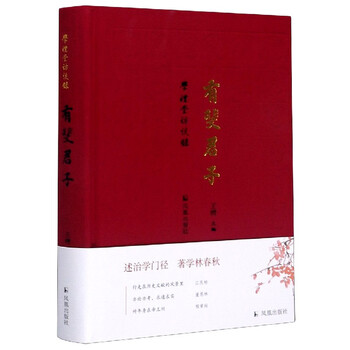 有斐君子(学礼堂访谈录)(精)