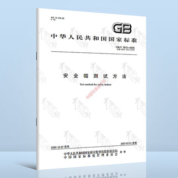 GB/T 2812-2006 安全帽测试方法 中国标准出版社