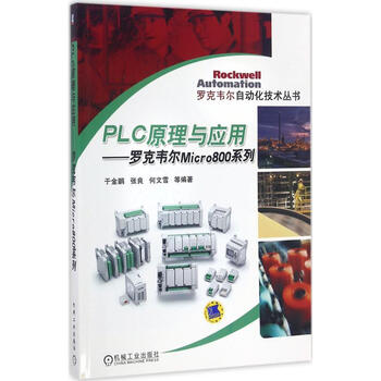 PLC原理与应用 于金鹏 等 编 书籍