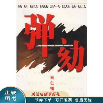 弹劾 肖仁福