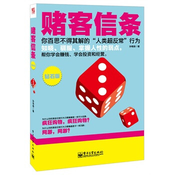 赌客信条 【正版图书，放心购买】