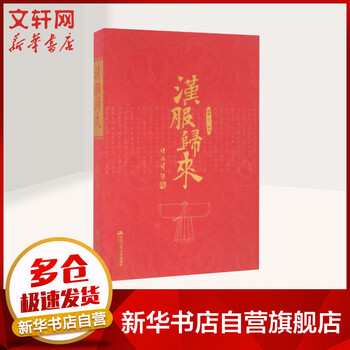 汉服归来