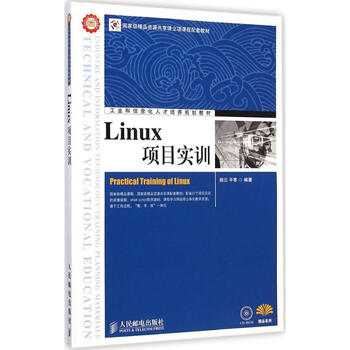 Linux项目实训 杨云,平寒 编 书籍