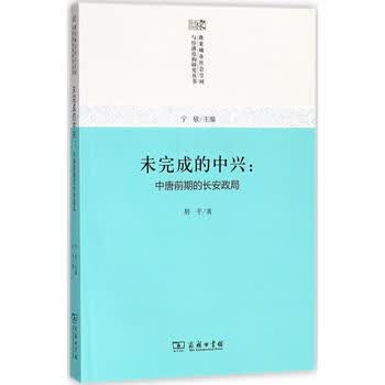 未完成的中兴 胡平  书籍