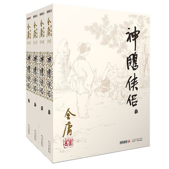 朗声旧版神雕侠侣全四册金庸武侠小说彩图平装本
