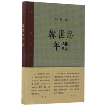 韩世忠年谱(精)/邓广铭宋史人物书系