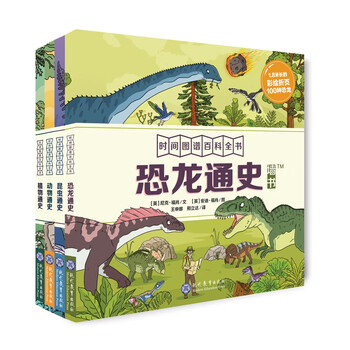 时间图谱百科全书
